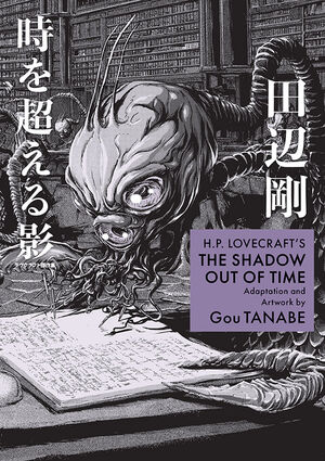 H.P. Lovecraft's The Shadow Out of Time TPB :: Profile :: Dark Horse Comics